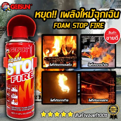 จำเป็นต้องมี Fire Stop Foam สเปรย์ดับเพลิงฉุกเฉินขนาดเล็ก ช่วยดับไฟ