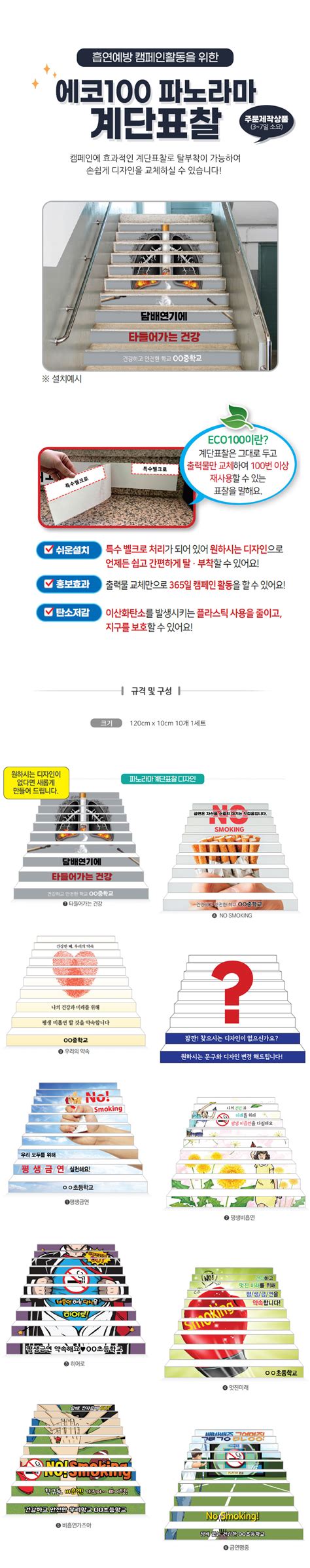 흡연예방 파노라마 계단표찰01평생금연 학급운영 교육을품은쇼핑 티팡