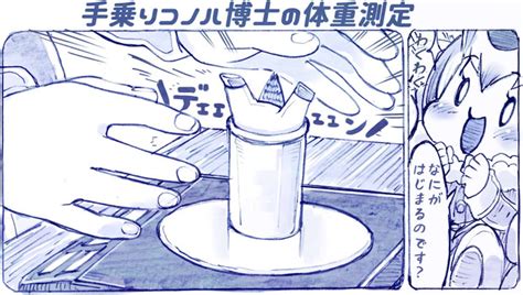 手乗りコノハ博士の体重測定 さきの新月 さんのイラスト ニコニコ静画 イラスト