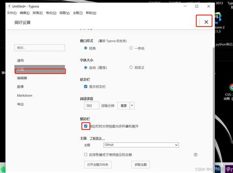 Typora大纲目录怎么设置折叠和展开（图解）typora大纲折叠 Csdn博客