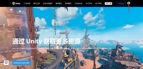 unity从入门到进阶（初学者教程） 01 环境搭建 unity环境搭建 csdn博客