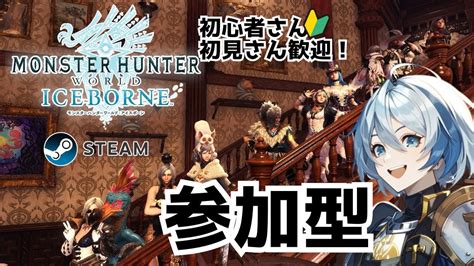 【mhwib｜steam｜参加型】ワイルズ発売まであと30日！それまでwib楽しんでいこう！！ 2025126 Youtube
