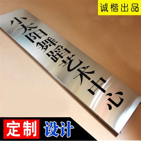 不锈钢吊牌厂家不锈钢单位吊牌公司门口钛金烤漆牌匾不锈钢腐蚀门牌 阿里巴巴