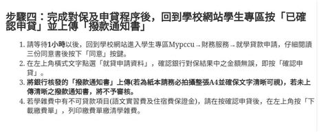 詢問 學貸線上申請 文化大學板 Dcard