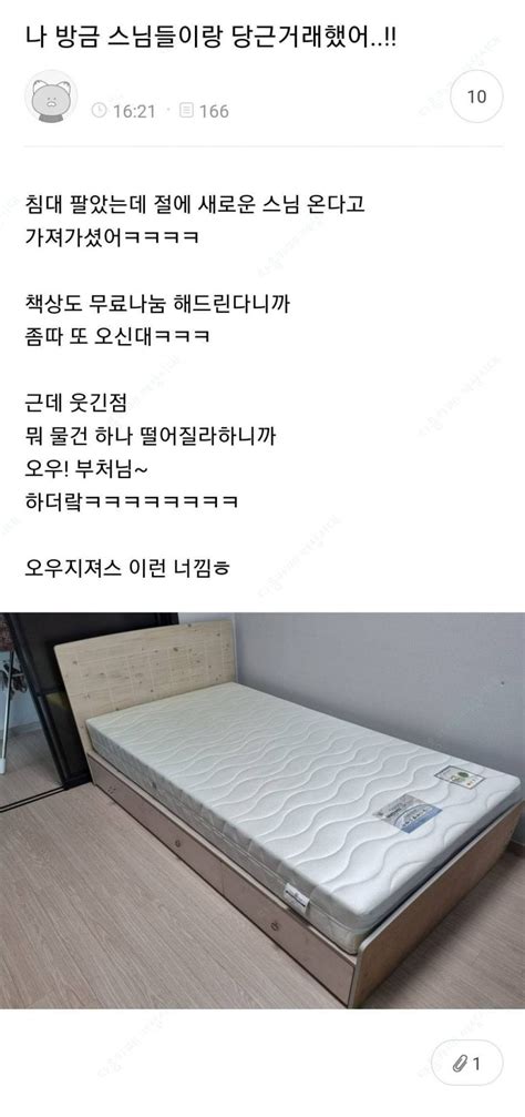 나 방금 스님들이랑 당근 거래했어 유머 움짤 이슈 에펨코리아