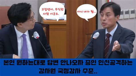 시작과 동시에 비난한 조정훈 억울한 조은석 Youtube