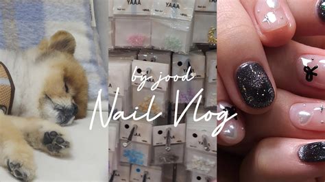 Nail Vlog 네일샵원장브이로그 네일샵브이로그 동대문네일몰 네일재료상 3월아트 아트만들기 택배언박싱 일상 YouTube