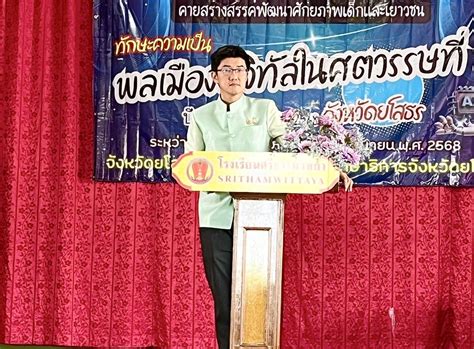 “ยโสธรปั้นพลเมืองดิจิทั สำนักงานประชาสัมพันธ์จังหวัดยโสธร Facebook