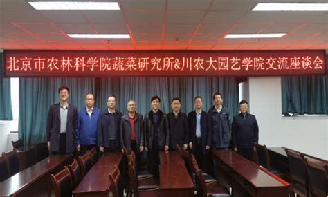 北京市农林科学院蔬菜研究所所长温常龙研究员一行来院调研交流 四川农业大学园艺学院