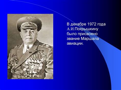 Памяти Александра Ивановича Покрышкина посвящается… - презентация онлайн
