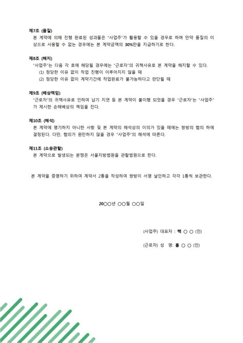 프리랜서 근로계약서 비즈폼 샘플양식 다운로드