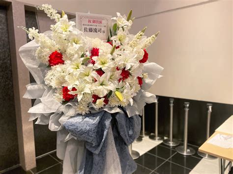 佐藤流司様の悪童会議旗揚げ公演 「いとしの儚」出演祝いフラスタ 品川ステラボール フラスタ 楽屋花 はなしごと