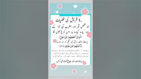 Surah Alquraish Ka Wazifashortfeed Youtube