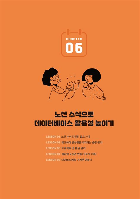 알라딘 미리보기 20가지 템플릿으로 배우는 노션 Notion