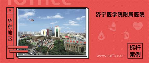 三度携手济医附院打造解决医院职能部门需求的专业管理矩阵 广州红帆科技有限公司官方网站