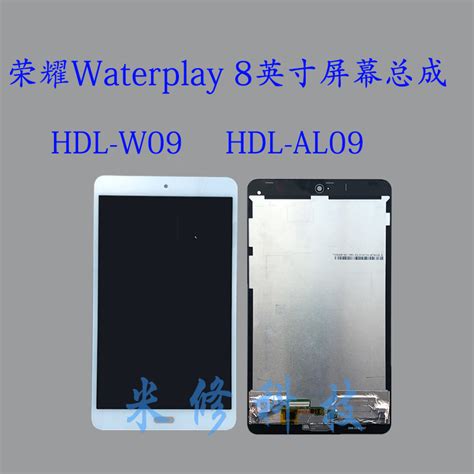 适用华为荣耀waterplay 8寸平板 Hdl W09al09外触摸显示屏幕总成虎窝淘