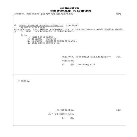 市政交通工程 报验申请表 21施工文档土木在线