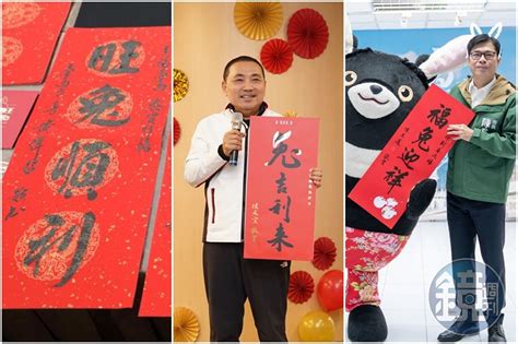 六都兔年春聯比一比 「旺兔順利」「兔吉利來」諧音哏有創意 鏡週刊 Mirror Media