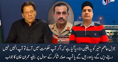Gen Asim Munir Is Convinced That Youll De Notify Him If You Comes Into