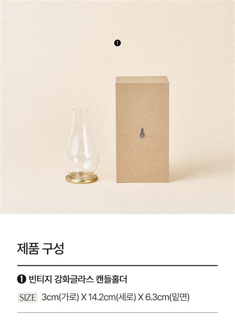 선물포장 빈티지 강화글라스 캔들홀더 감도 깊은 취향 셀렉트샵 29cm