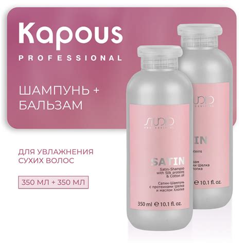 KAPOUS Косметический набор Сатин LUXE CARE для волос с протеинами шелка ...