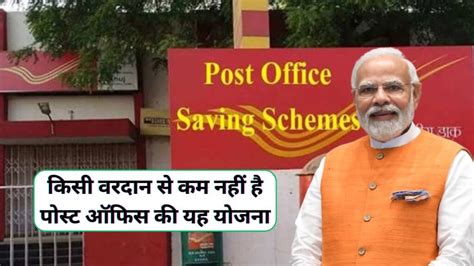 Post Office Rd Scheme किसी वरदान से कम नहीं है पोस्ट ऑफिस की यह योजना