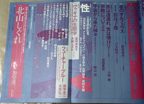Yahooオークション 【文芸誌】野性時代 1976年7月特大号 角川書店