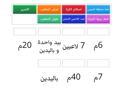 كرة اليد وفقي بين العمود الاول بما يناسبه من العمود الثاني المطابقة