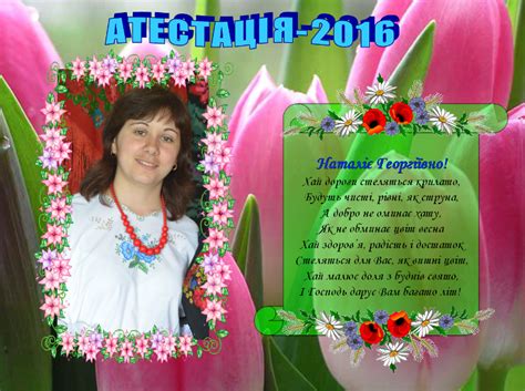 Атестація 2016 сайті Слобідської гімназії Новоселицької міської ради