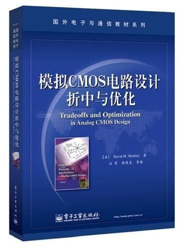 基于标准CMOS工艺的低功耗射频电路设计 西 艾尔瓦拉多 Meg Book Store 香港 大書城
