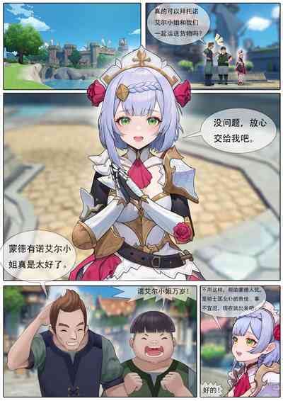诺艾尔的解药 Nhentai Hentai Doujinshi And Manga