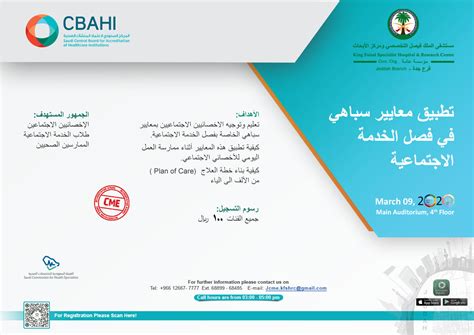ملتقى منسوبي وزارة الصحة On Twitter 📢implementation Of Cbahi