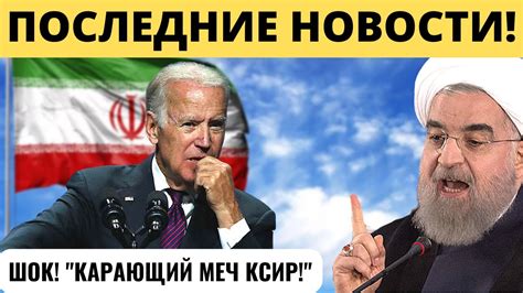 "КАРАЮЩИЙ МЕЧ КСИР!" В Иране представили новую гиперзвуковую ракету ...