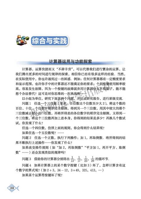 综合与实践2013年审定北师大版八年级数学上册（高清）中学课本网