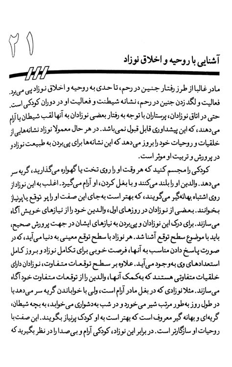خرید کتاب کلیدهای تربیت کودکان آمادگی برای زایمان و مراقبت از نوزاد با