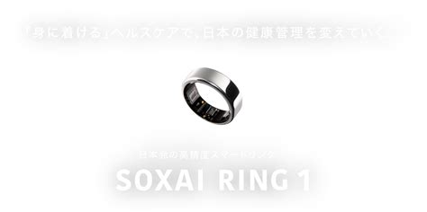 日本発の高精度スマートリング Soxai Ring 1 化粧品・健康食品・トクホの通信販売 大正製薬ダイレクトオンラインショップ