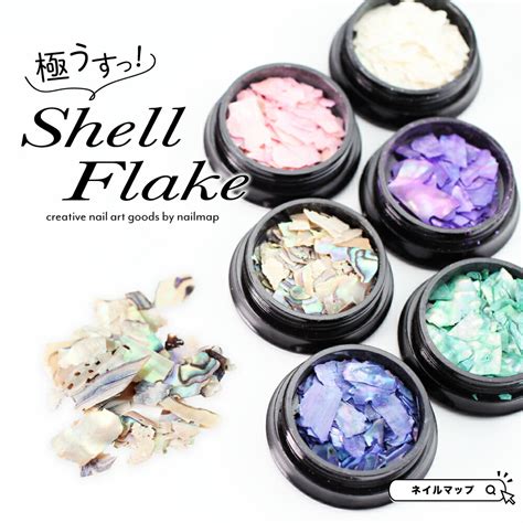 【楽天市場】★最大p9倍day最大20offクーポン★シェル クラッシュシェル ネイルパーツ【 極薄シェルフレーク 6色 】 シェルパーツ