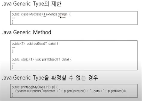 Java Generic 자바 제너릭