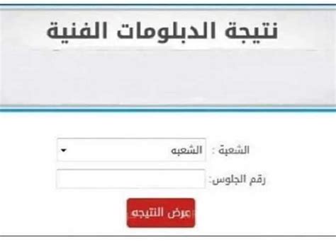 رابط نتيجة الدبلومات الفنية 2025 برقم الجلوس المصري اليوم