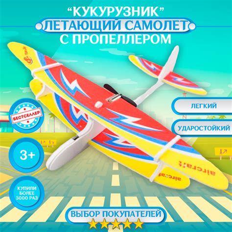 Летающая игрушка Самолет "Кукурузник" с пропеллером для детей ...
