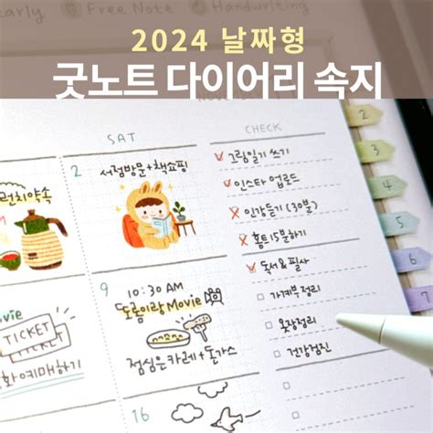 2024 버들글씨 굿노트 다이어리 속지 Pdf서식 출시 네이버 블로그