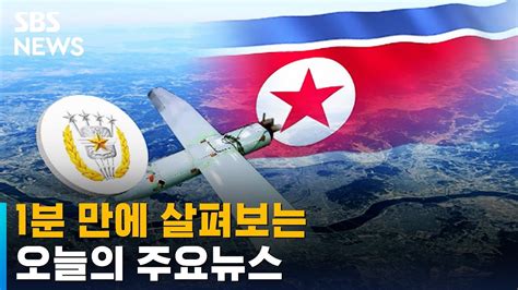 12뉴스 오늘의 주요뉴스 Sbs Youtube