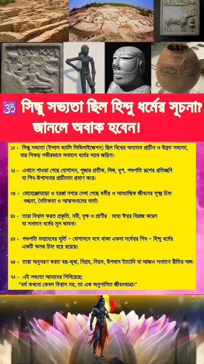 🕉️ সিন্ধু সভ্যতা ছিল হিন্দু ধর্মের সূচনা জানলে অবাক হবেন Shorts Ytshorts Ancient History