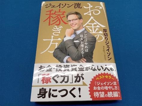 Yahooオークション ジェイソン流お金の稼ぎ方 厚切りジェイソン