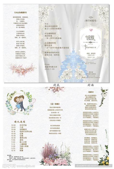 婚礼流程折页设计图dm宣传单广告设计设计图库昵图网