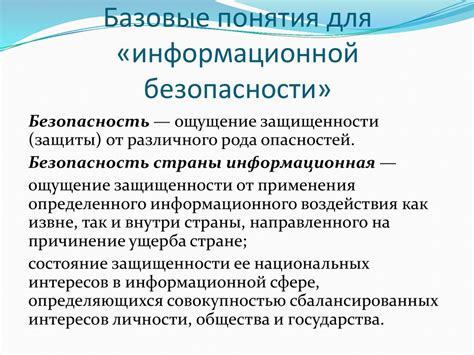 Основные понятия об информационной безопасности презентация онлайн