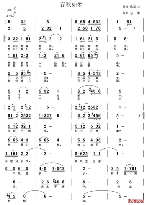 春秋如梦简谱 朱落心词 佳禾曲 简谱大全 曲谱大全
