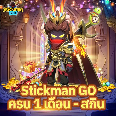 Stickman 🎉 Stickman Go ครบ 1 เดือน ตะโกนเรียก 10 จอมเวทย์ไอเดียสุดปัง ขอบคุณสำหรับไอเดีย