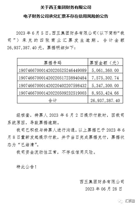 这家民企财务公司又出公告：其财票不存在信用风险汇票票据财务有限公司