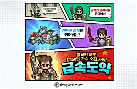 넥슨 바람의나라 연 직업 8종 개편 실시 Zdnet Korea